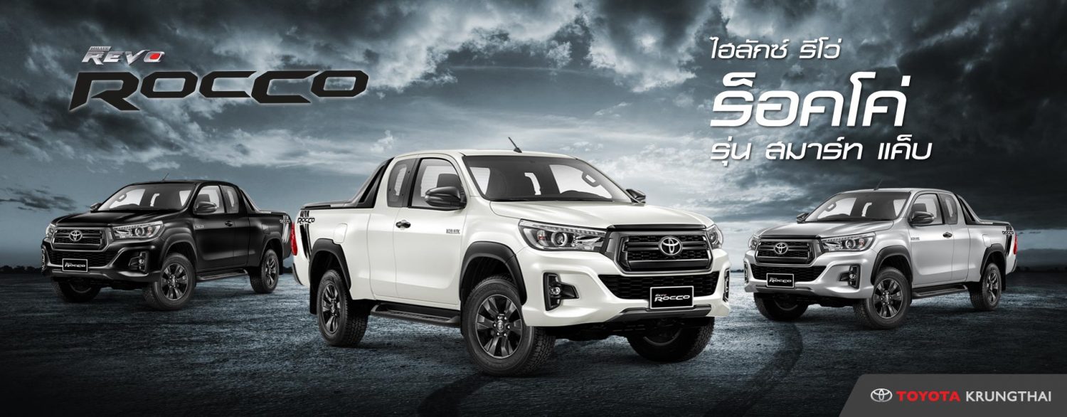 Rocco Smart Cab รีโว่ ร็อคโค่ รุ่นสมาร์ทแค็บ | โชว์รูมโตโยต้า กรุงไทย