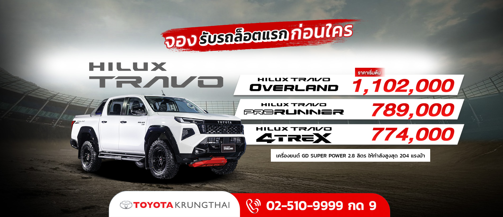 พร้อมรับจอง เปิดราคาอย่างเป็นทางการ ครั้งแรกในโลก! TOYOTA HILUX TRAVO ...